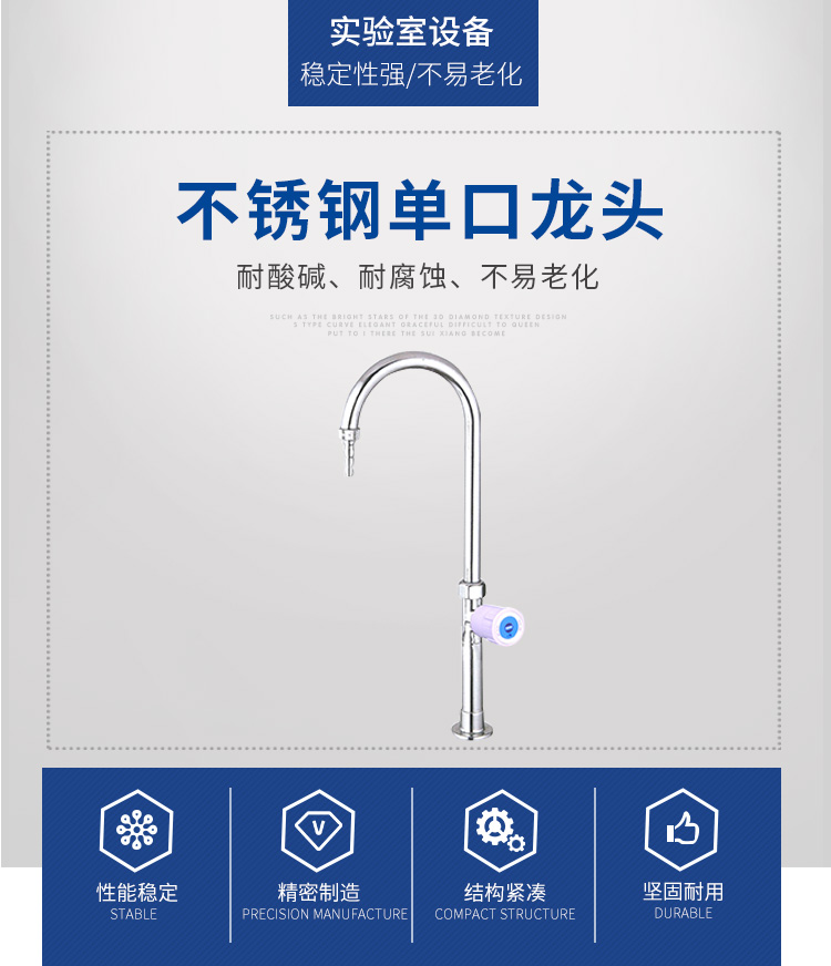 KA5B不锈钢单口龙头 - 无锡普力斯特实验室设备科技有限公司