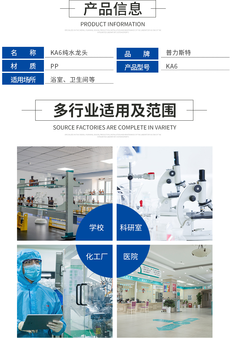 KA6纯水龙头 - 无锡普力斯特实验室设备科技有限公司